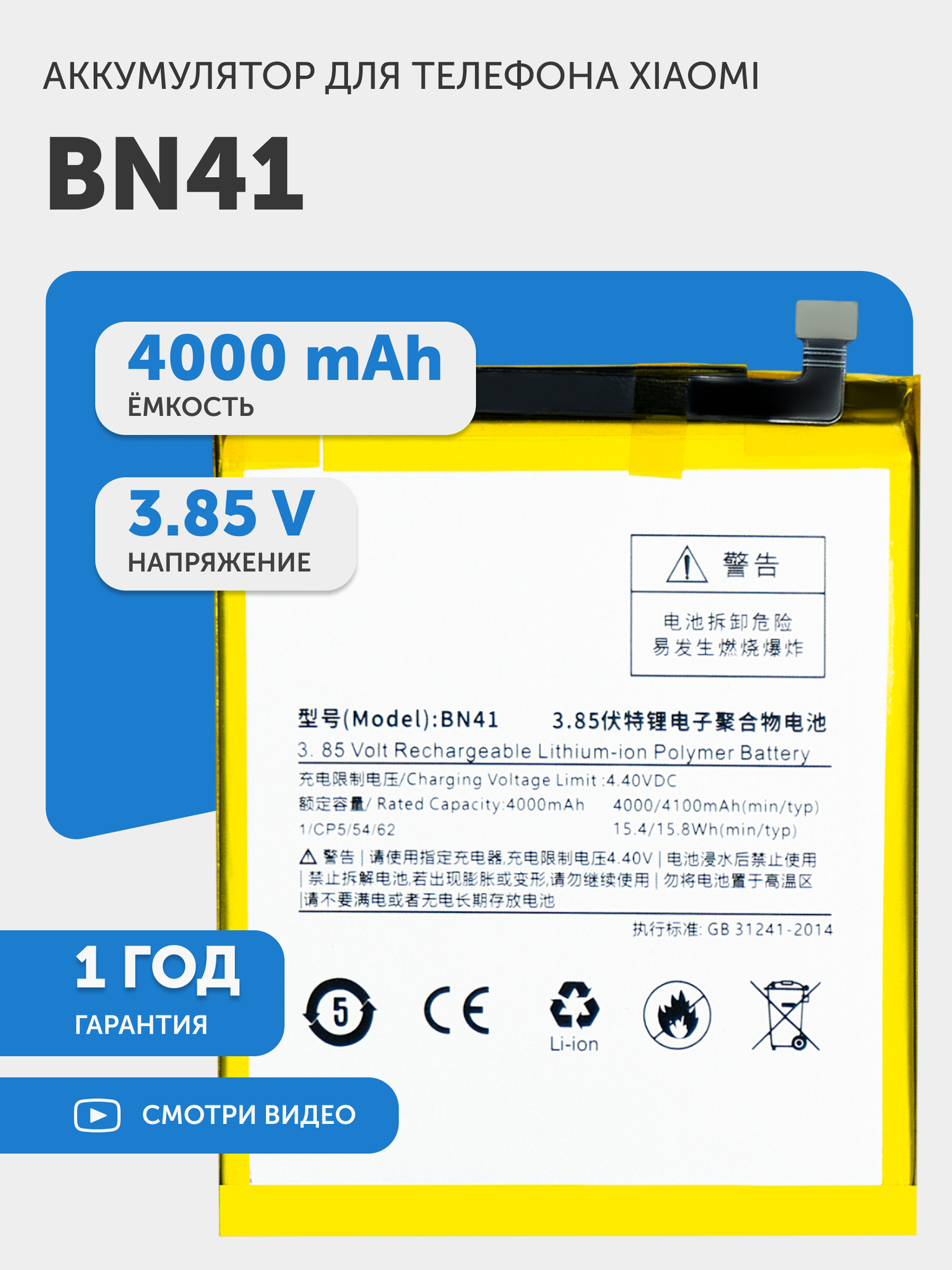 Аккумуляторная батарея Amperin BN41H для телефона Xiaomi Redmi Note 4, 3.85В, 4000мАч, 15.8Вт, Li-Pol