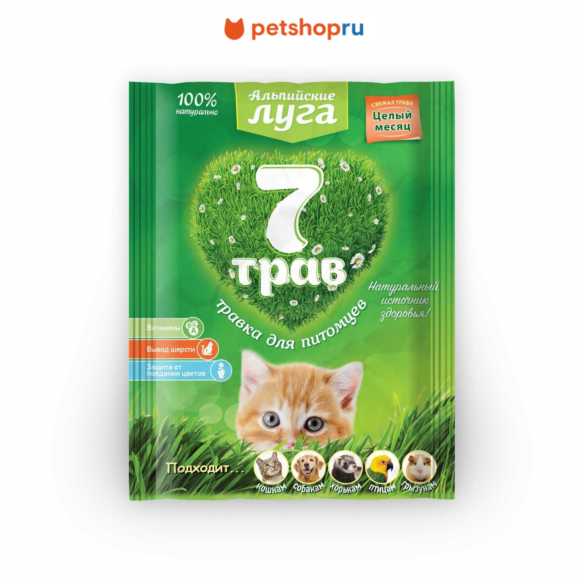 Альпийские луга Травка "7 трав" универсальная (пакет), семена для проращивания, 50 гр