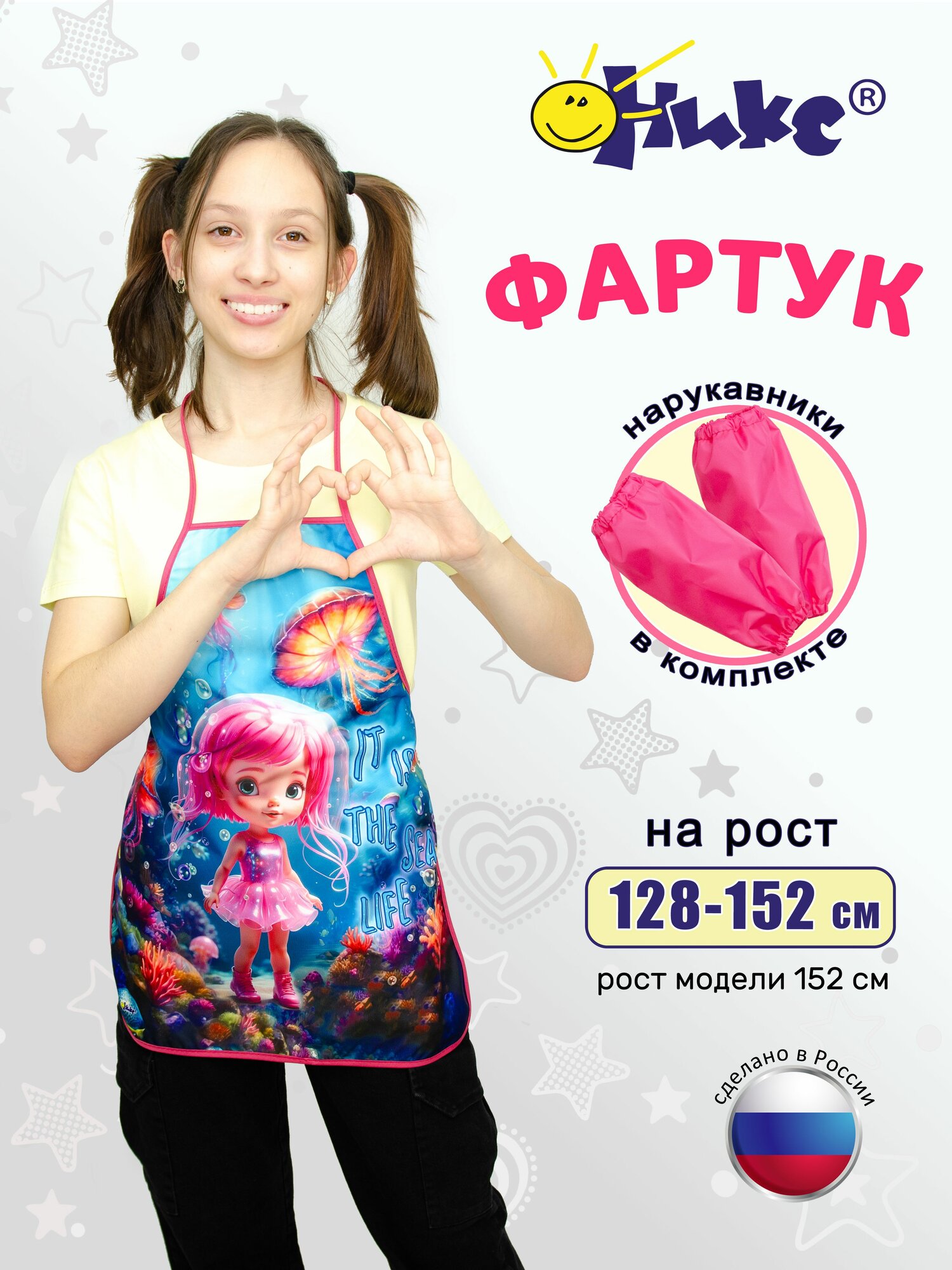 Фартук детский с нарукавниками оникс Девочка медуза для девочек школьный для творчества, рисования, водоотталкивающая ткань