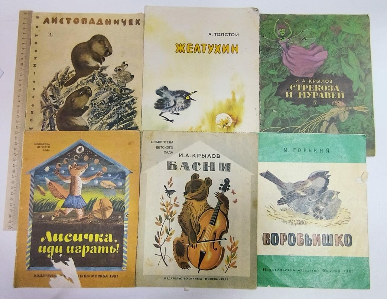 Детские книги увеличенного формата: Листопадничек. Желтухин. Стрекоза и муравей. Лисичка, иди играть! Басни Крылова. Воробьишко (комплект из 6 книг)