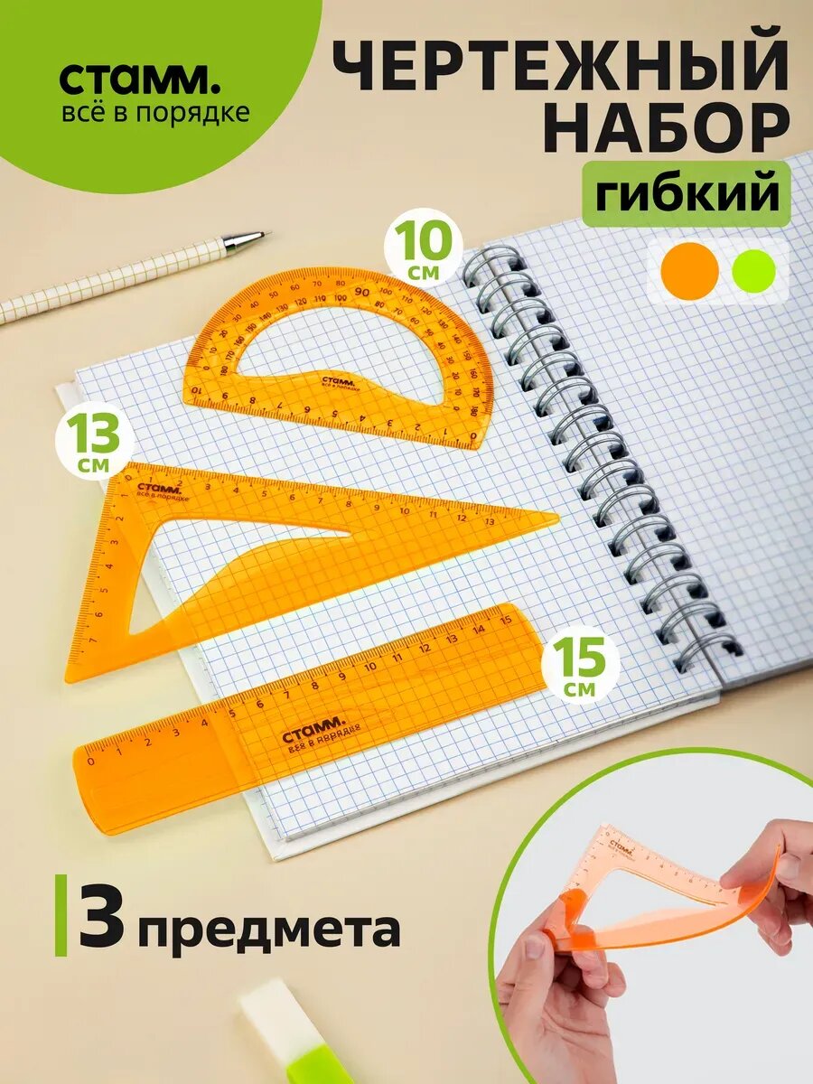 Набор гибких линеек