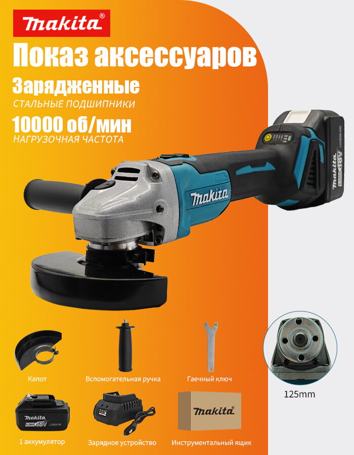 Болгарка, Болгарка УШМ 125мм с регулировкой оборотов(с батареями)