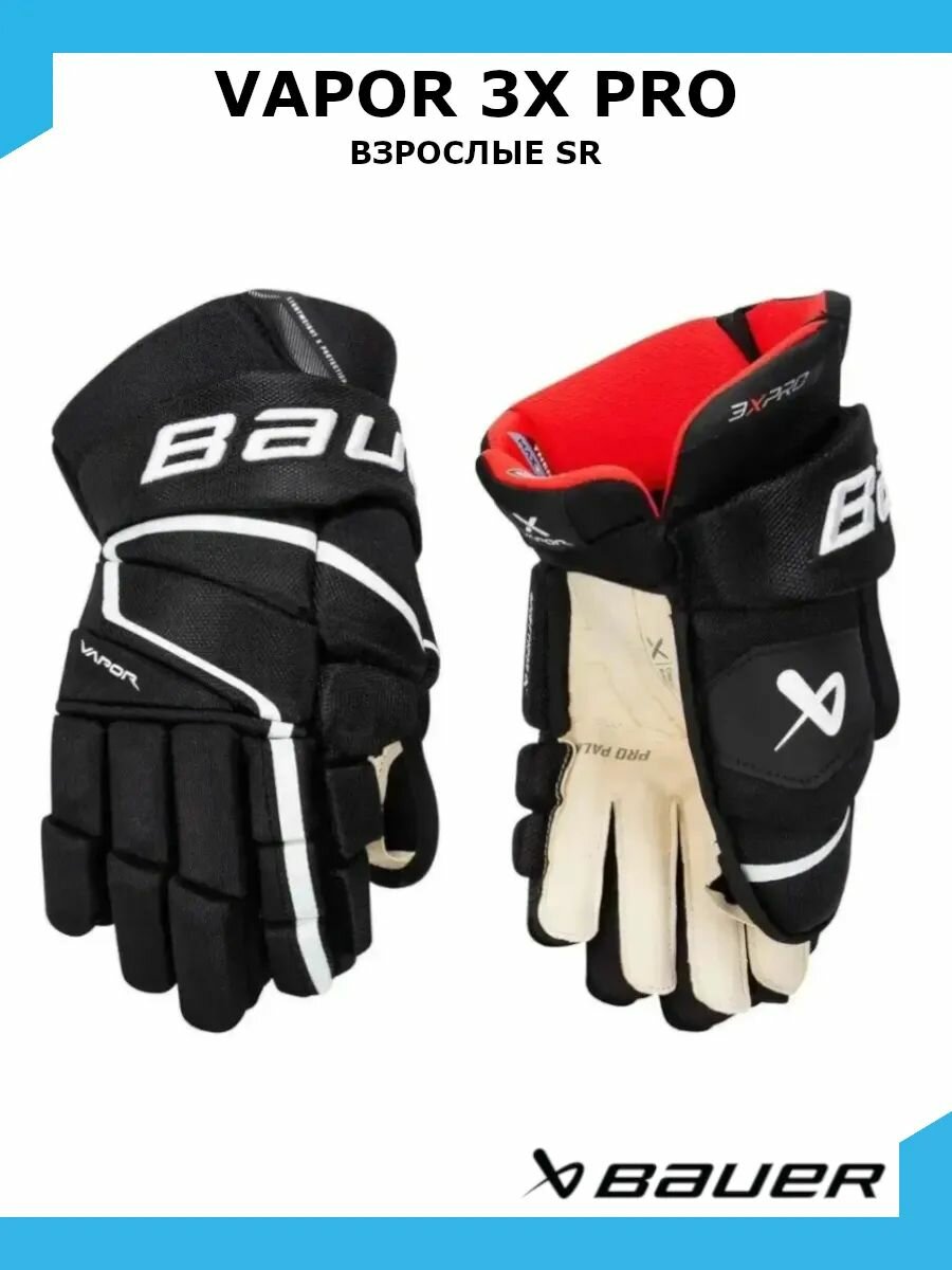 Перчатки хоккейные BAUER Vapor 3X Pro S22 SR р.15 / черно-белый