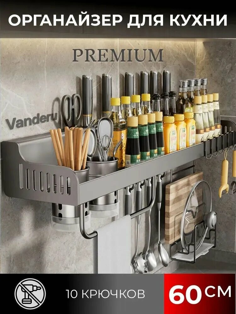 Настенная полка органайзер на кухню для специй, столовых приборов, кухонной утвари, многофункциональная навесная металлическая кухонная полка для хранения ложек, вилок, ножей