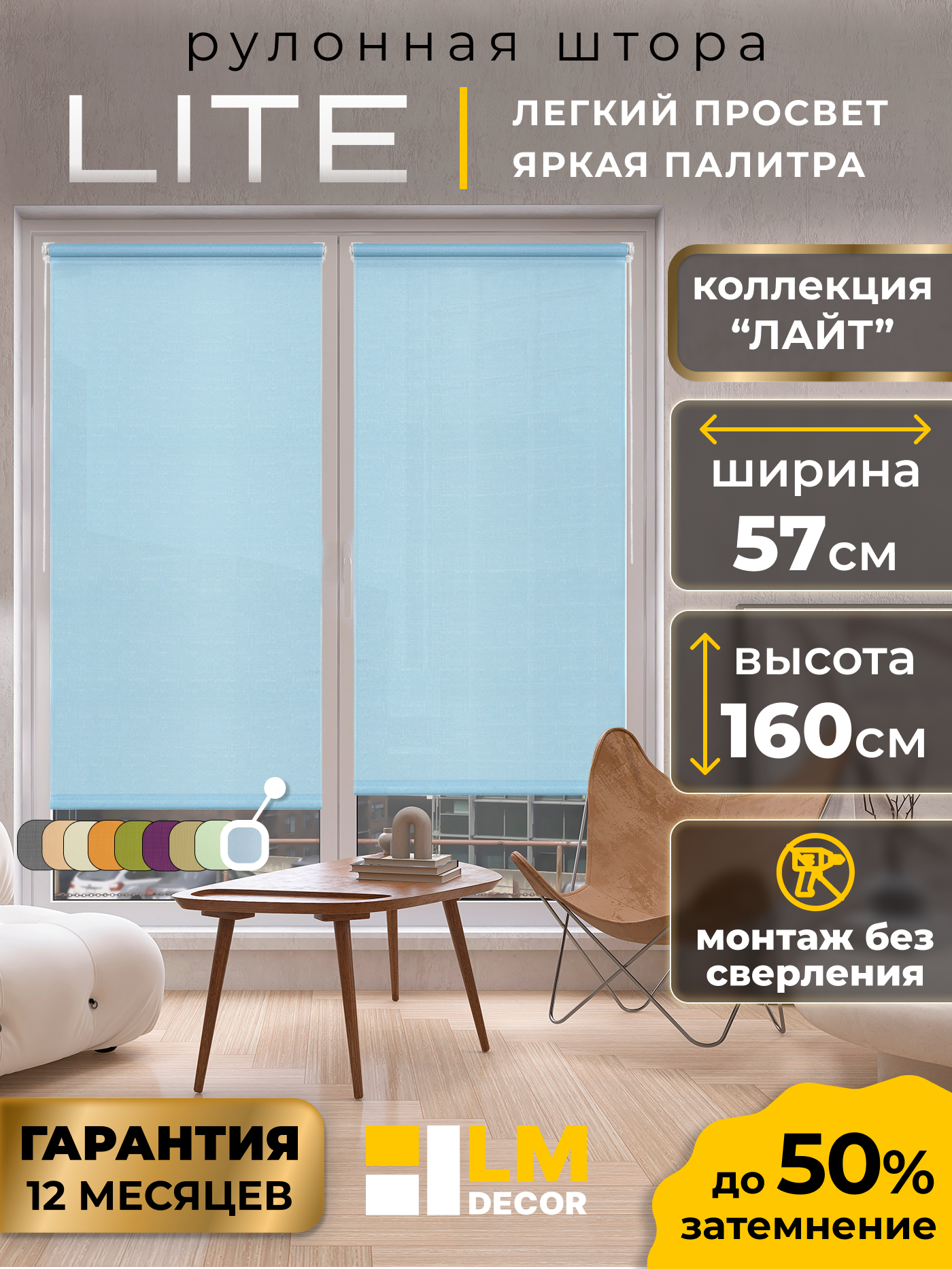 Рулонные шторы LM DECOR "Лайт" 09 Голубой 57х160 см