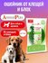Ошейник репеллентный Animal Play для собак зеленый (75см)