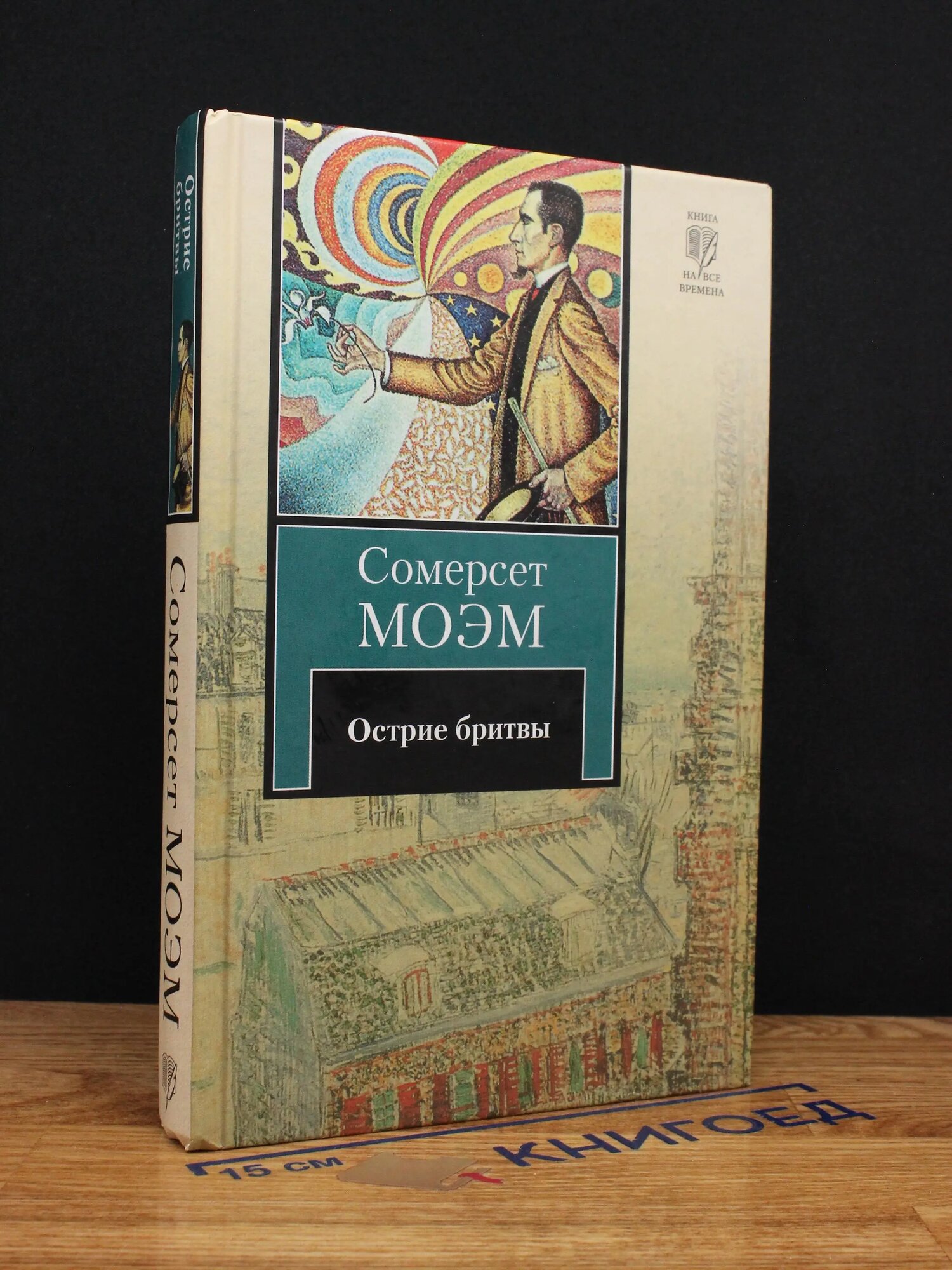 Книга. Острие бритвы 2012 (2046607121418)