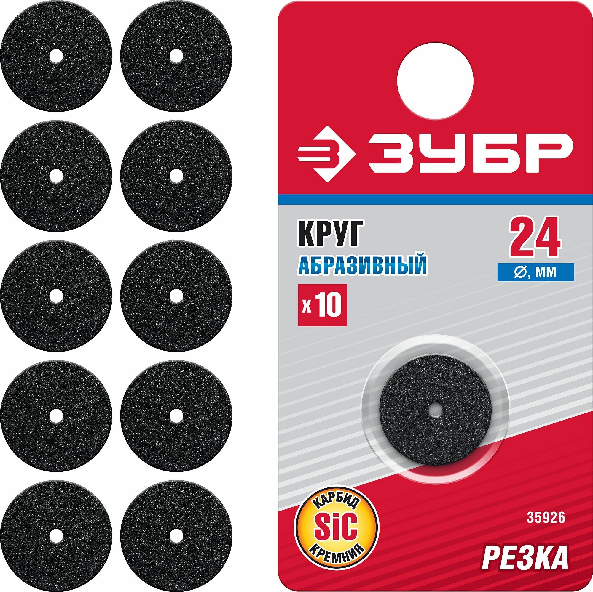 Набор абразивных кругов ЗУБР, 10 шт, 24 х 2.0 мм, карбид кремния 35926