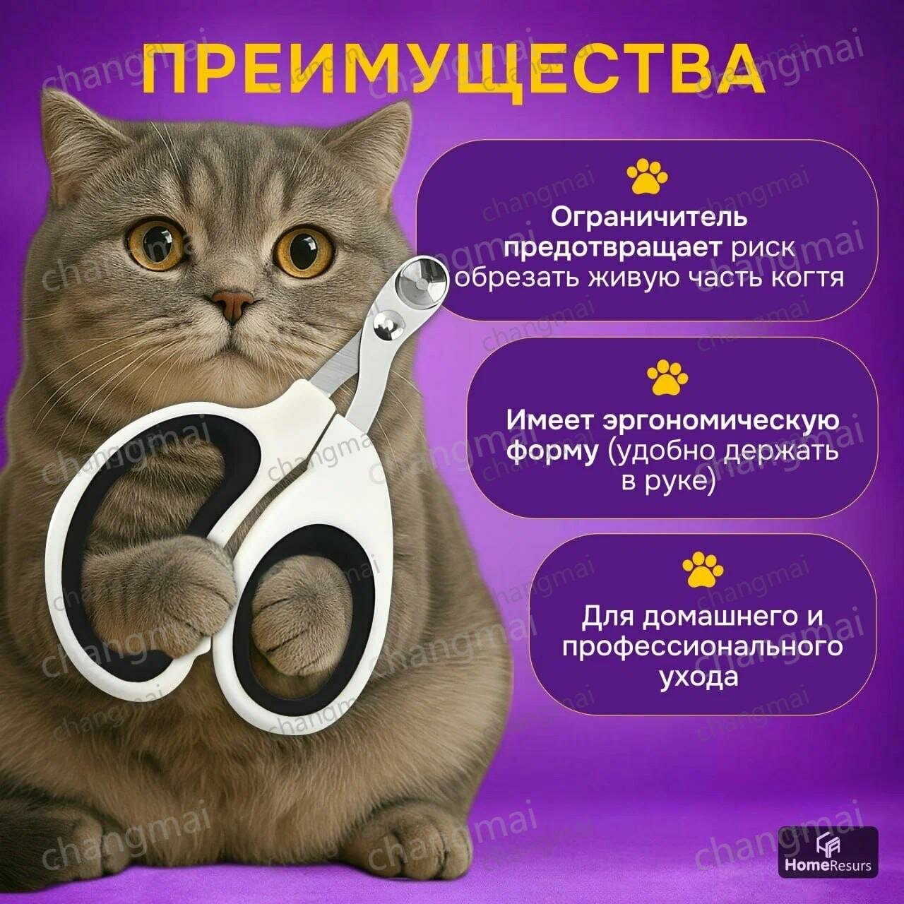 Когтерезка HomeResurs, для кошек и собак, с ограничителем