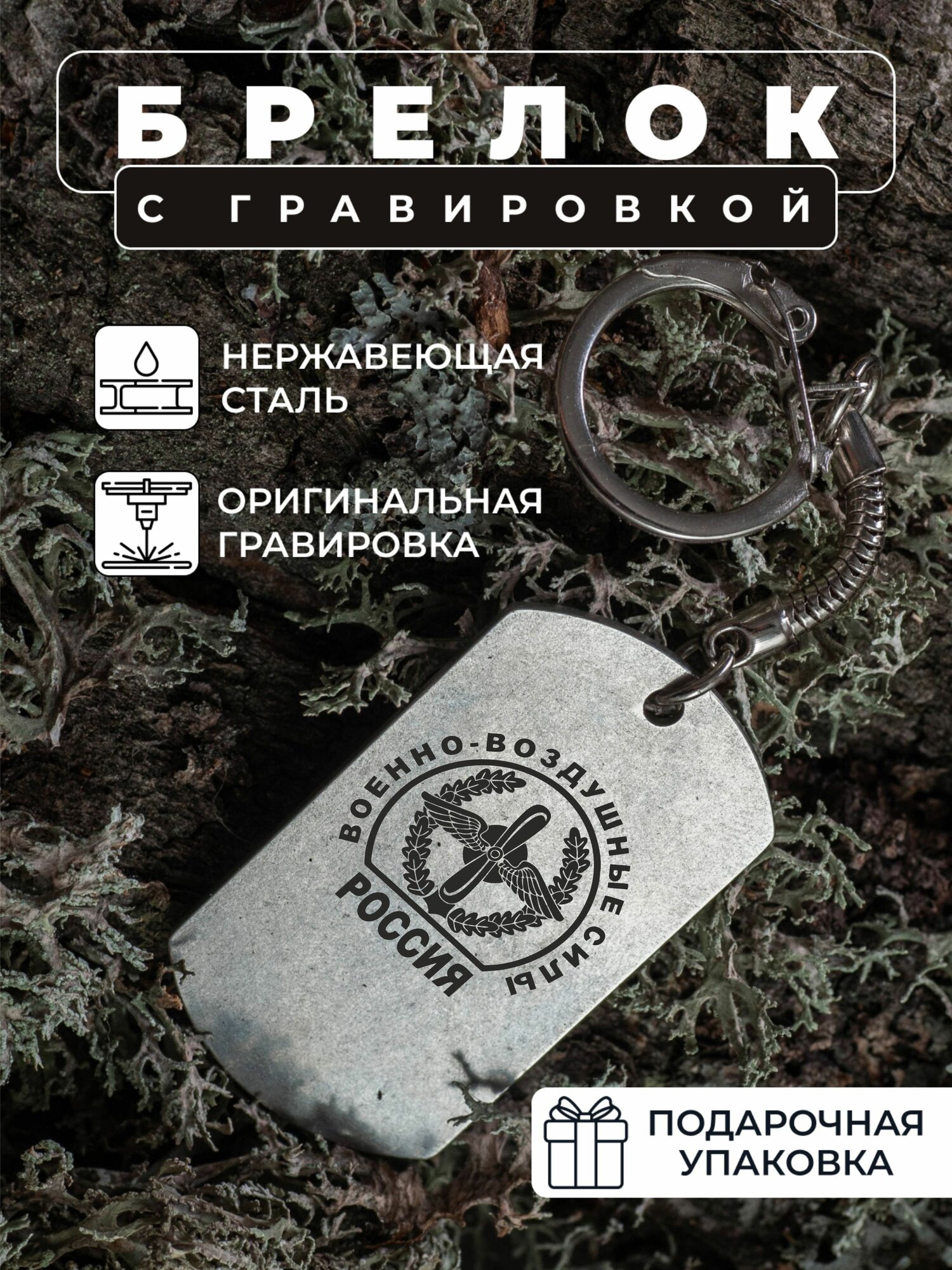 Брелок
