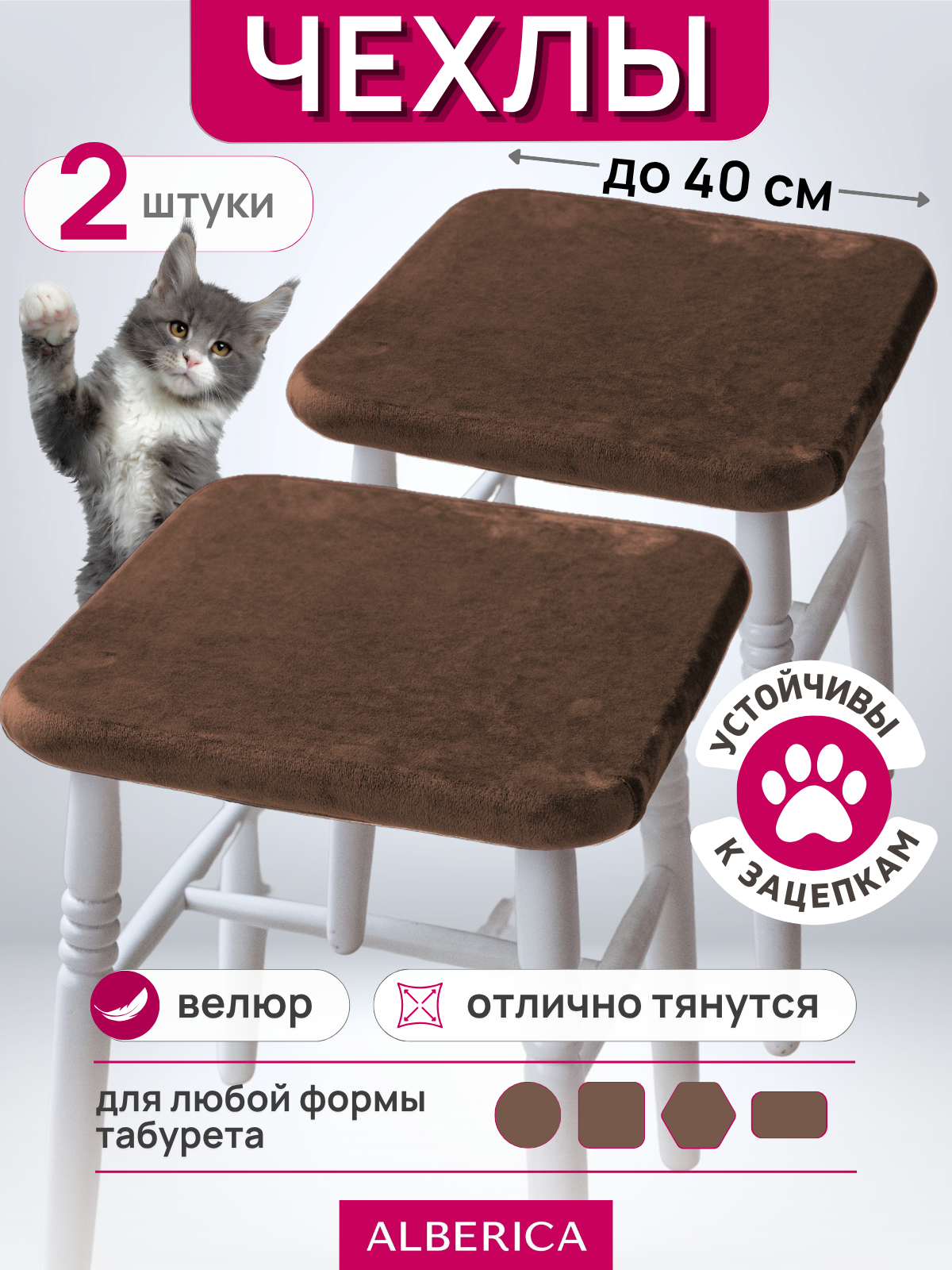 Чехол ALBERICA, для табурета, универсальный, на резинке, коричневый