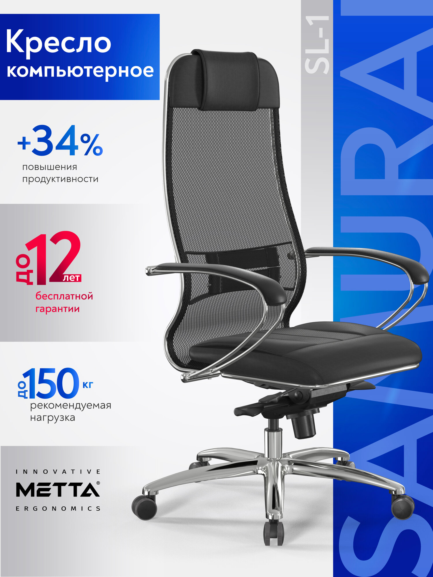 Метта. Кресло компьютерное Samurai SL-1, Сетка/Экокожа, Черный