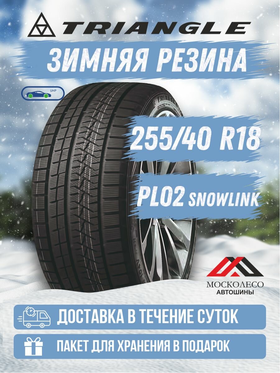 Шины Triangle SnowLink PL02 255/40R18, для легковых, зимние, нешипованные