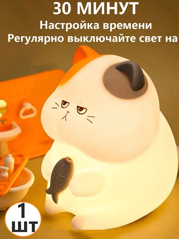 Котик ночник. Светодиодный мягкий ночник-животное. 3 уровня яркости. Для кормления и детской комнаты.