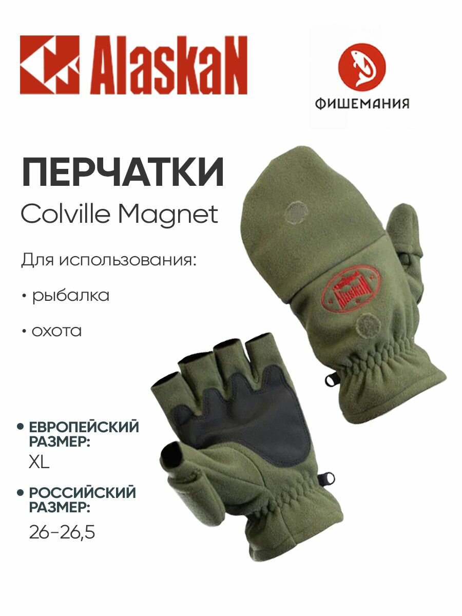 Перчатки-варежки Alaskan Colville Magnet XL хаки, флисовые с магнитом