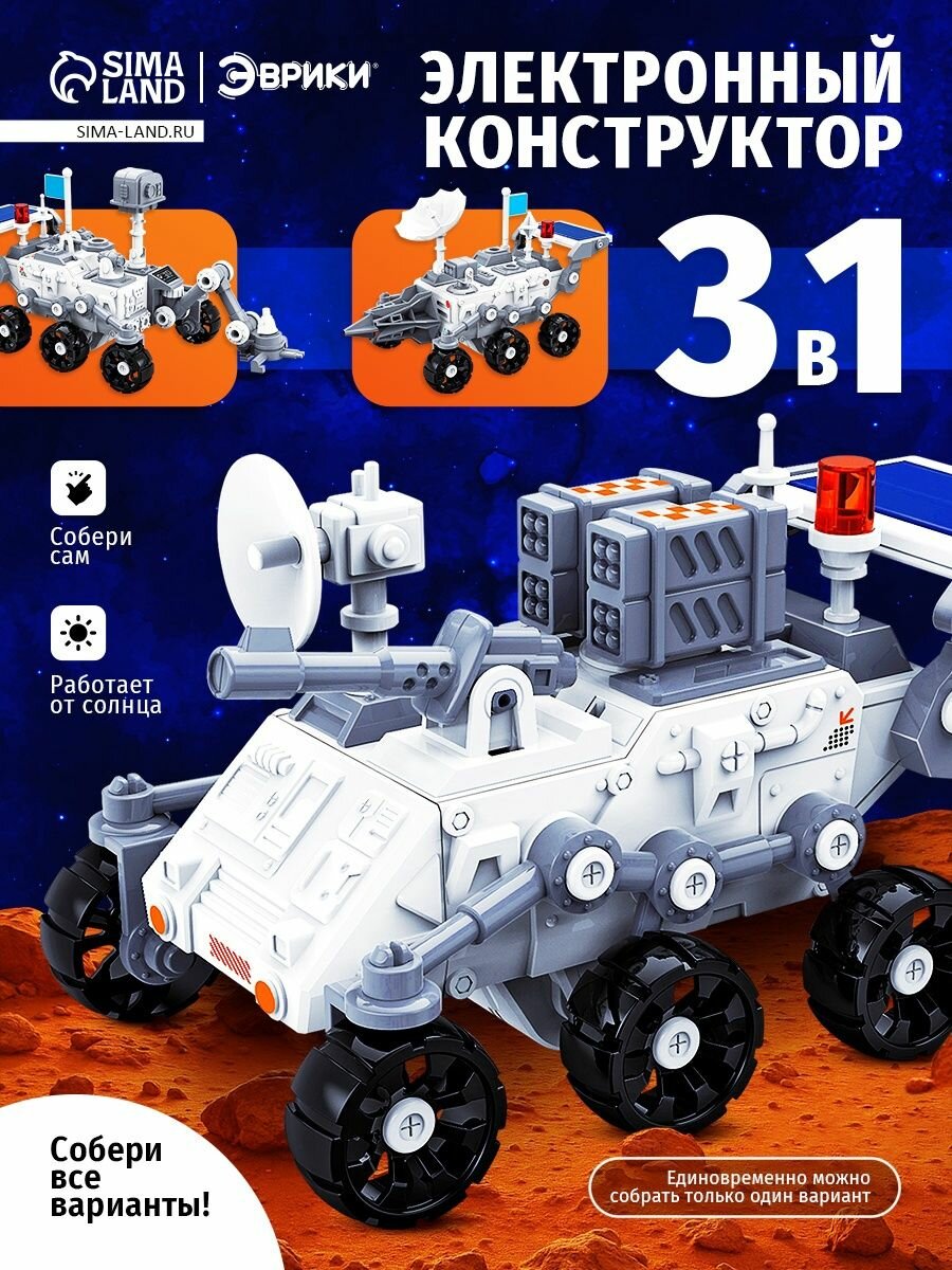 Электронный конструктор, "Исследователь космоса", Эврики, работает от солнечной батареи, для детей