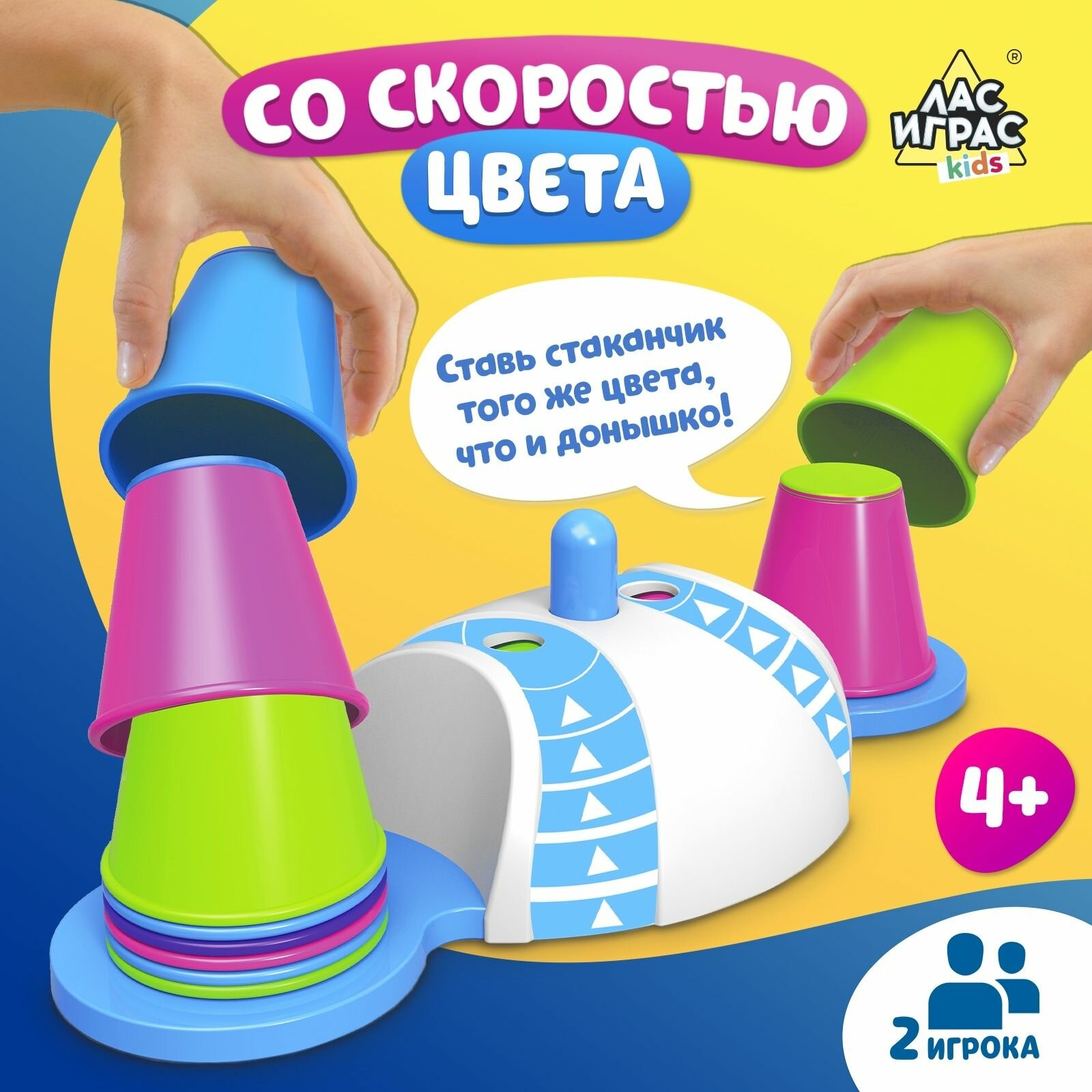 Настольная игра Лас Играс "Со скоростью цвета",