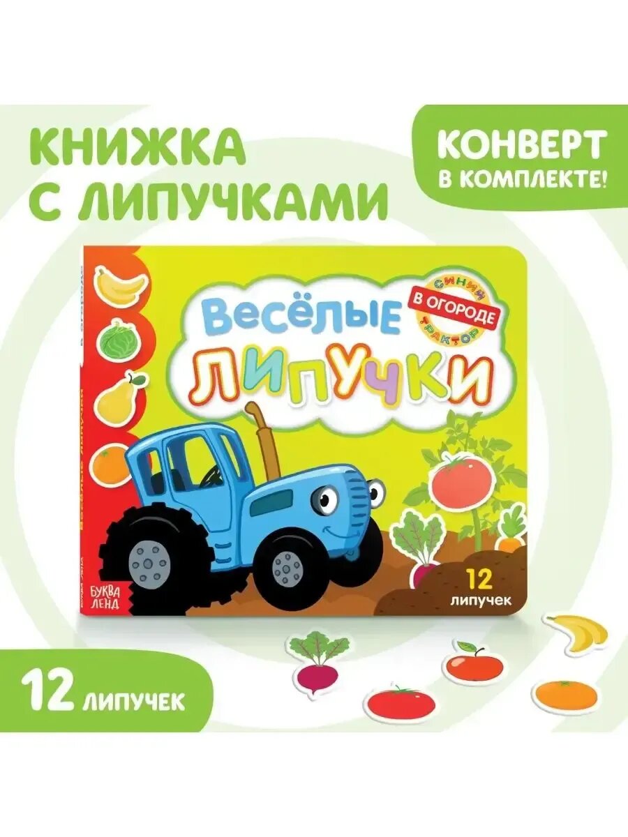 Картонная книга с липучками Синий трактор
