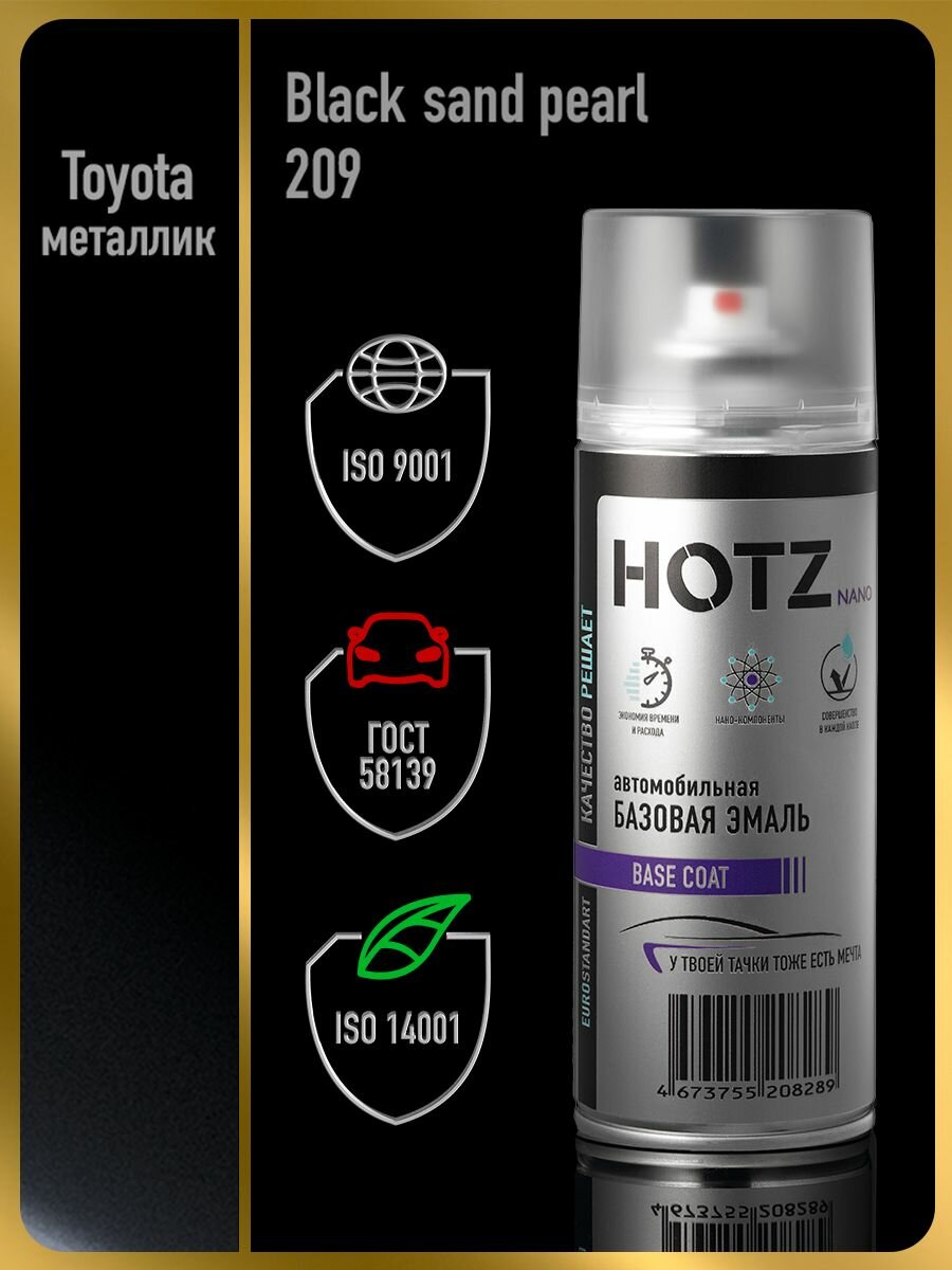 Краска аэрозольная 1K "Toyota Black Sand Pearl 209" металлик 520 мл, базовая автомобильная ремонтная эмаль, HOTZ