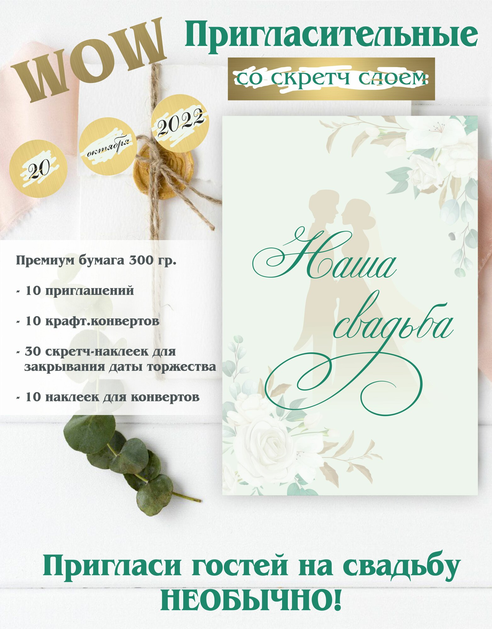 Приглашение на свадьбу