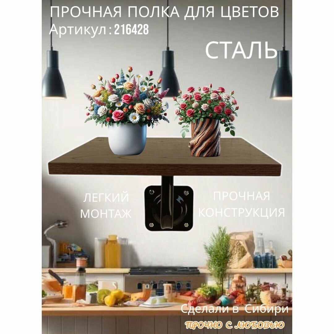 Полка пьедестальная стильная для цветов, размер 30х30см "LOFTOM-216428" цвет венге