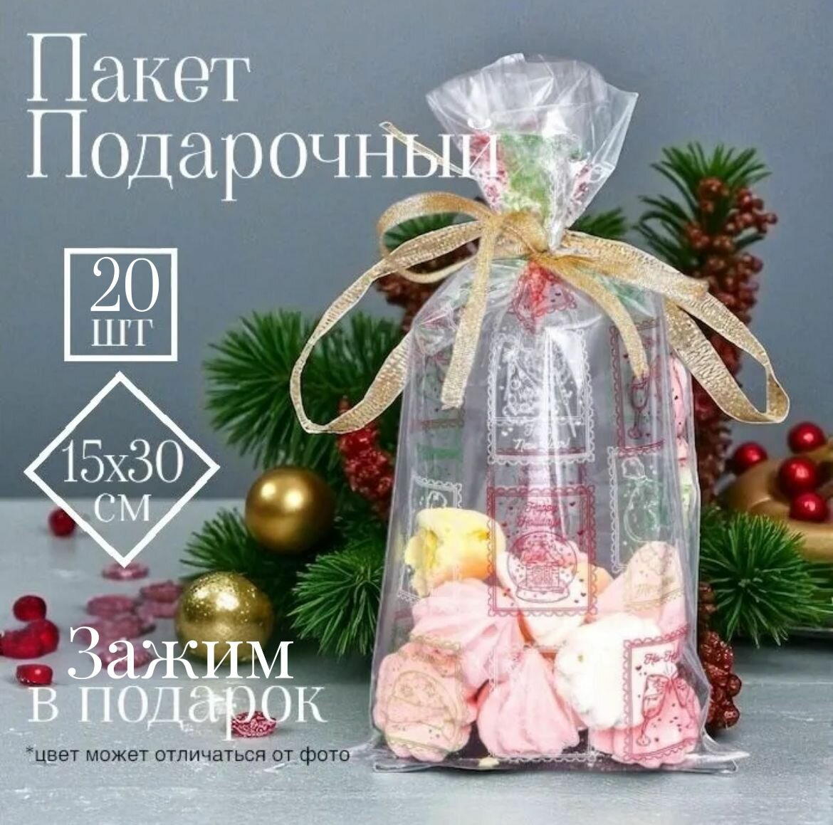 Пакеты 20 шт новогодние подарочные прозрачные большие и маленькие, детские. Набор пакетов с жестким, твердым дном, полиэтиленовые, для подарков в детский сад и школу Новый год