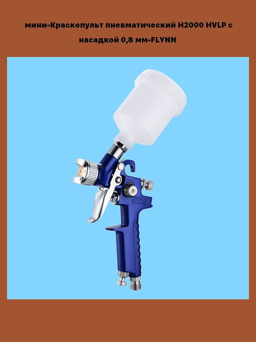 Мини-Краскопульт пневматический H2000 HVLP с насадкой 0,8 мм-FLYNN