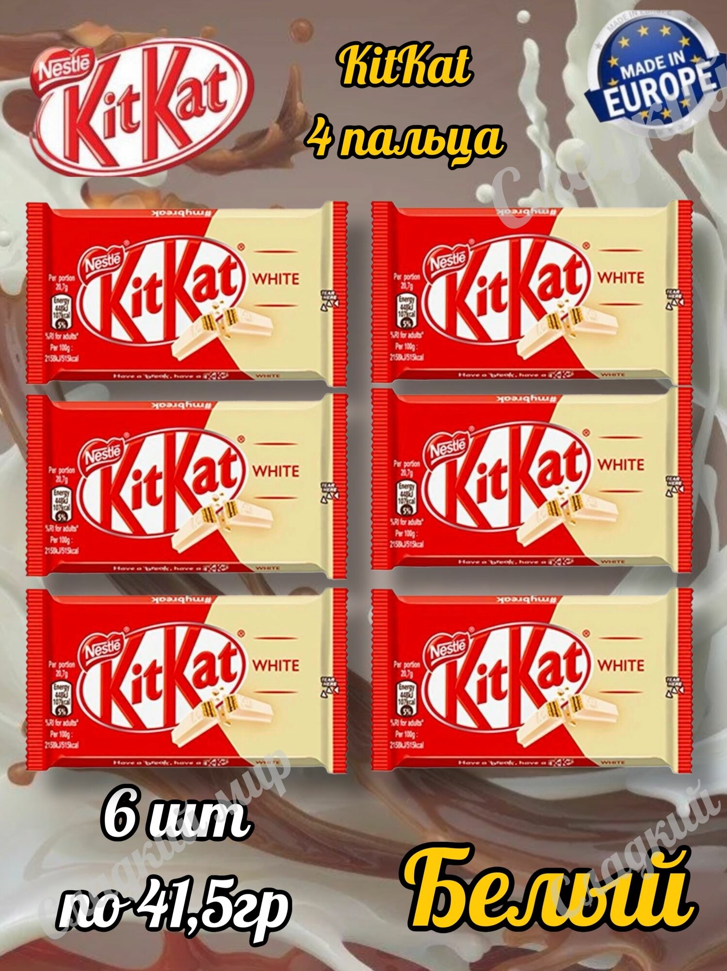 Шоколадный батончик KitKat 4 Fingers Белый / КитКат 4 пальца 41,5гр. 6шт