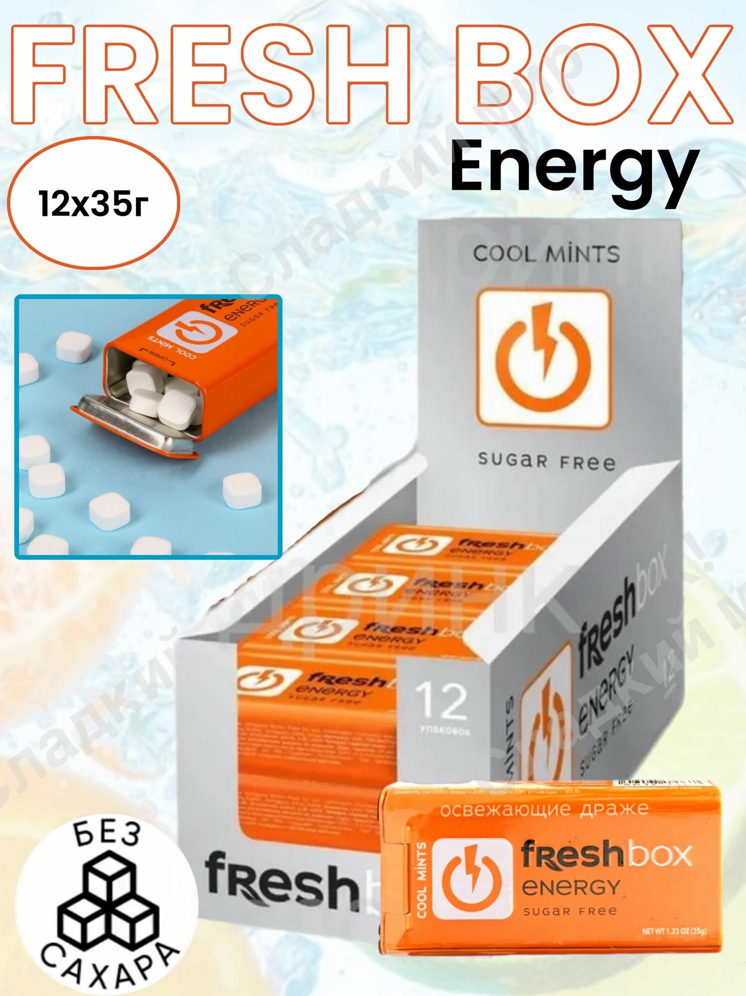 Драже Fresh Box Energy освежающие, 12шт по 35г