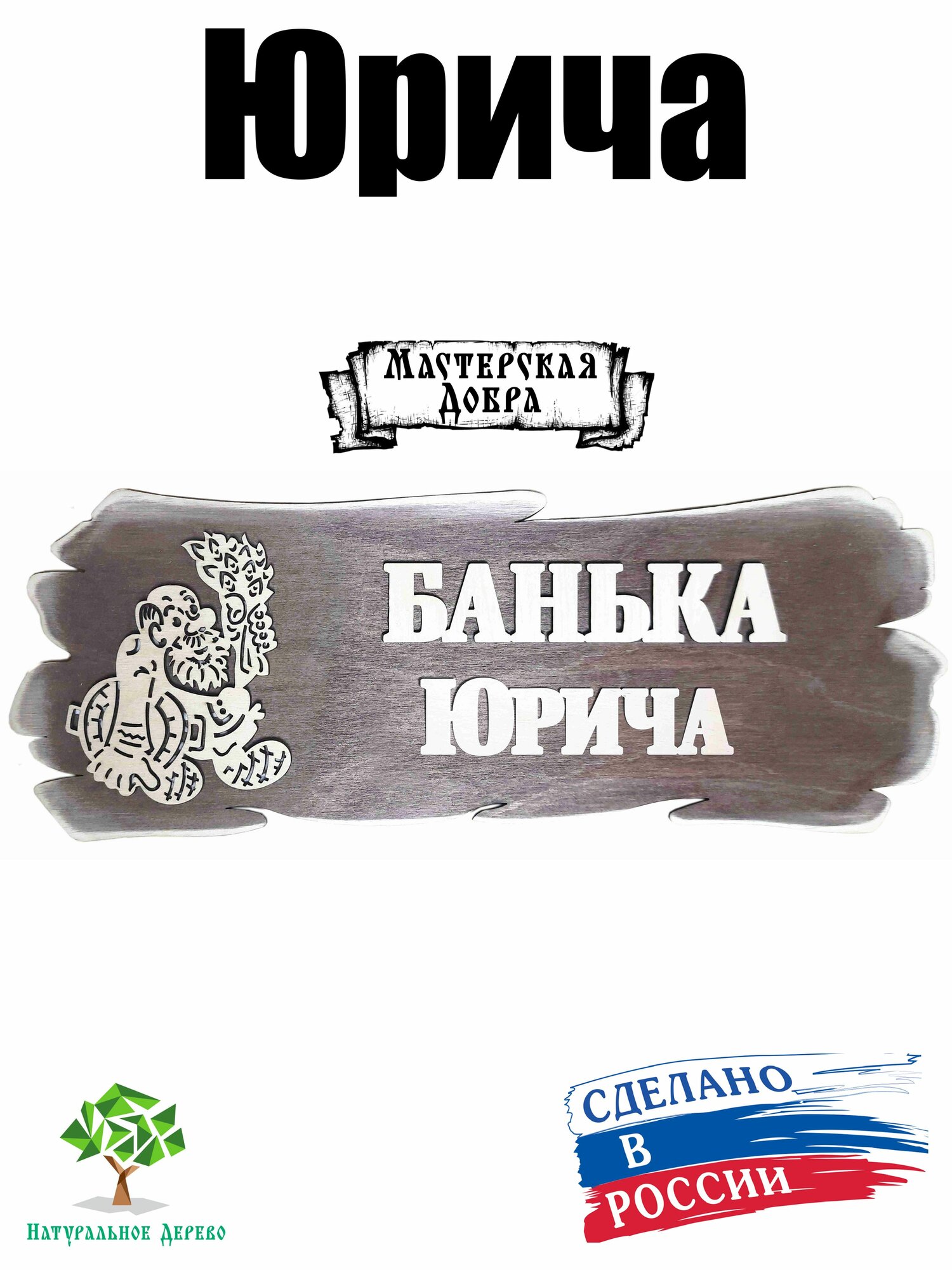 Табличка для бани