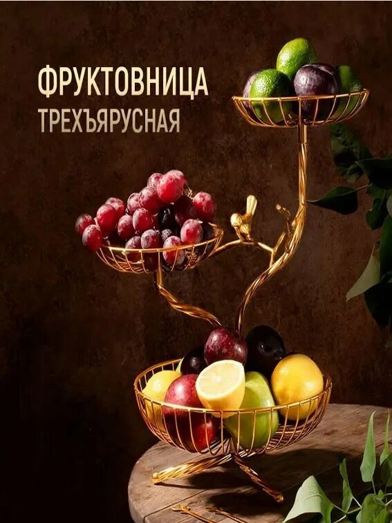 Фруктовница, диаметр 26 см, 1 шт