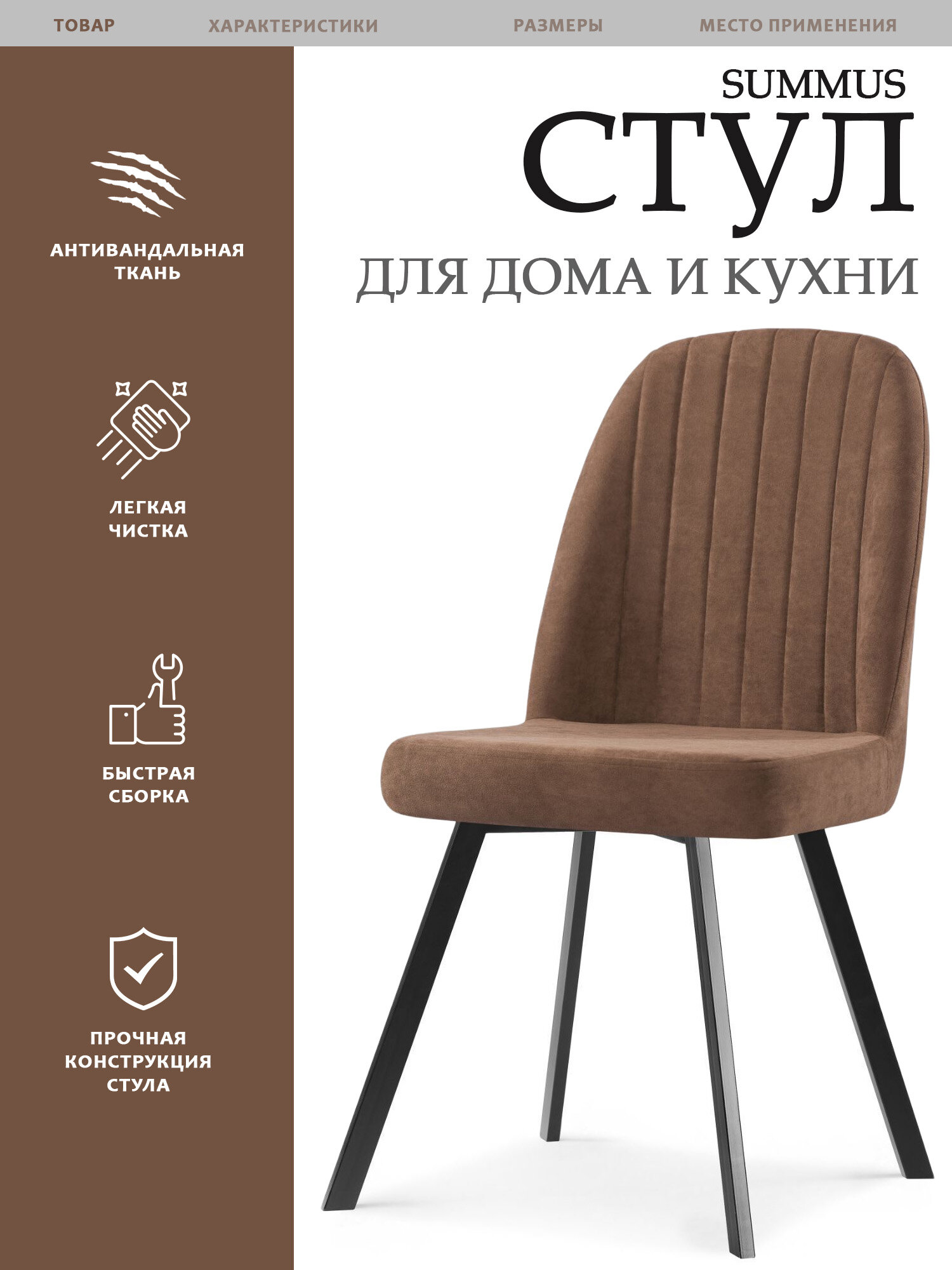 Мягкий стул RIZZ Summus 1 шт коричневый, велюр, антивандальная ткань