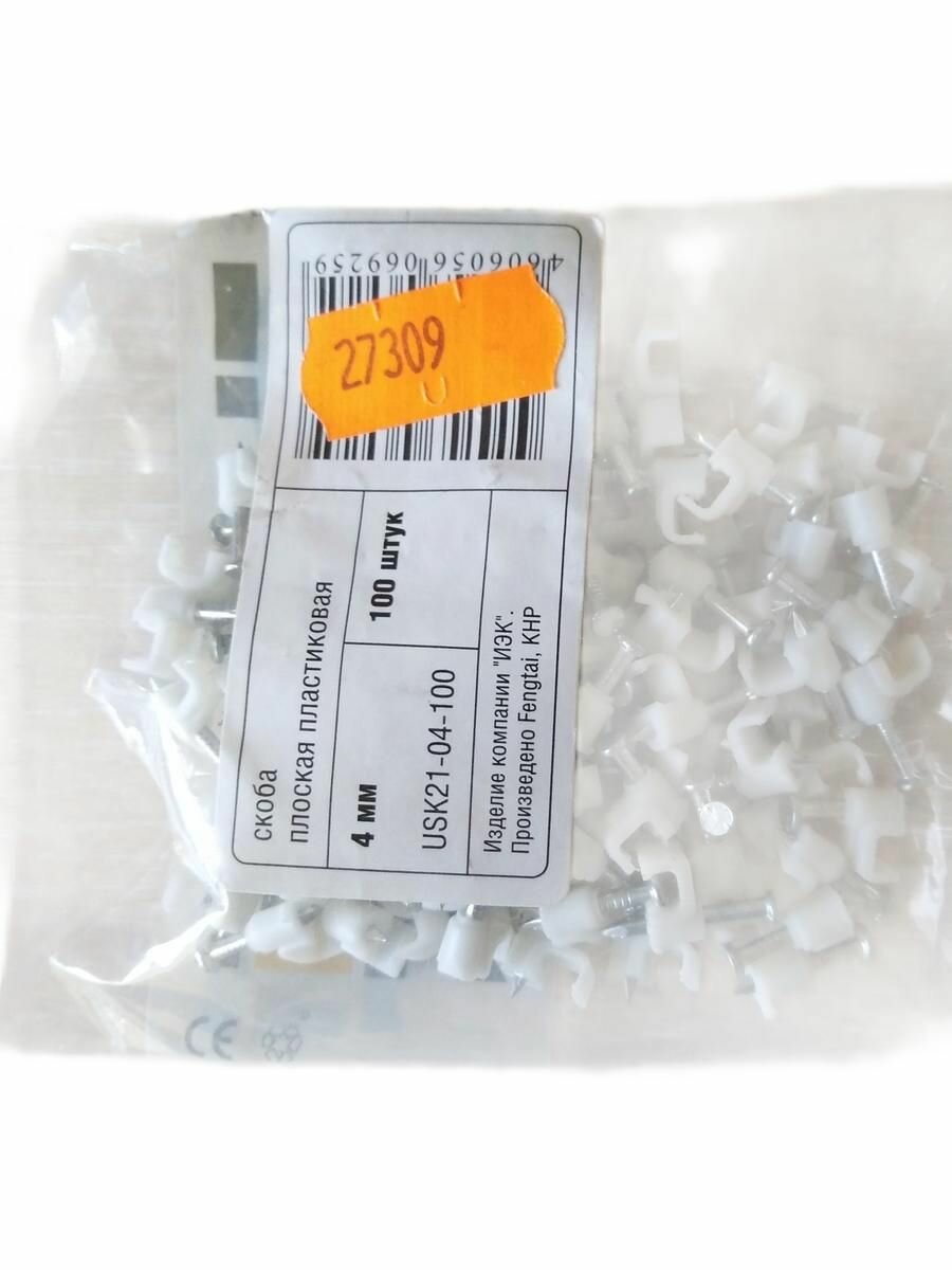 Скоба для крепления кабеля 4 мм плоская пластиковая (Фасовка100шт) usk21-04-100 кол-во упаковок 3 шт