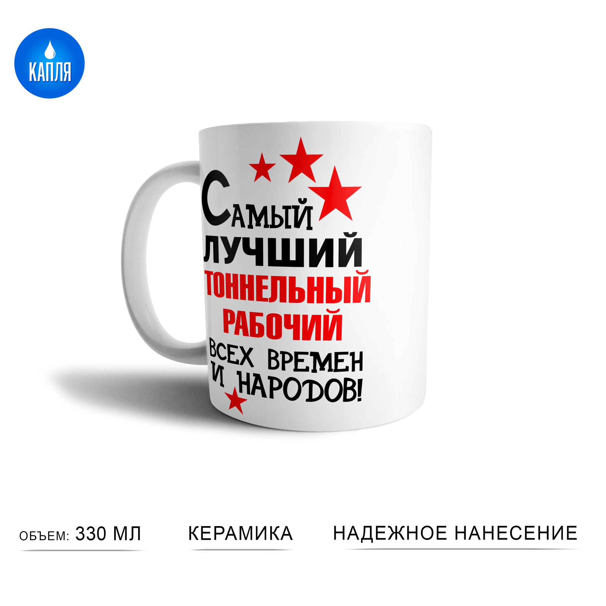 Самый лучший Тонельный рабочий подарок для коллег, друзей, близких людей