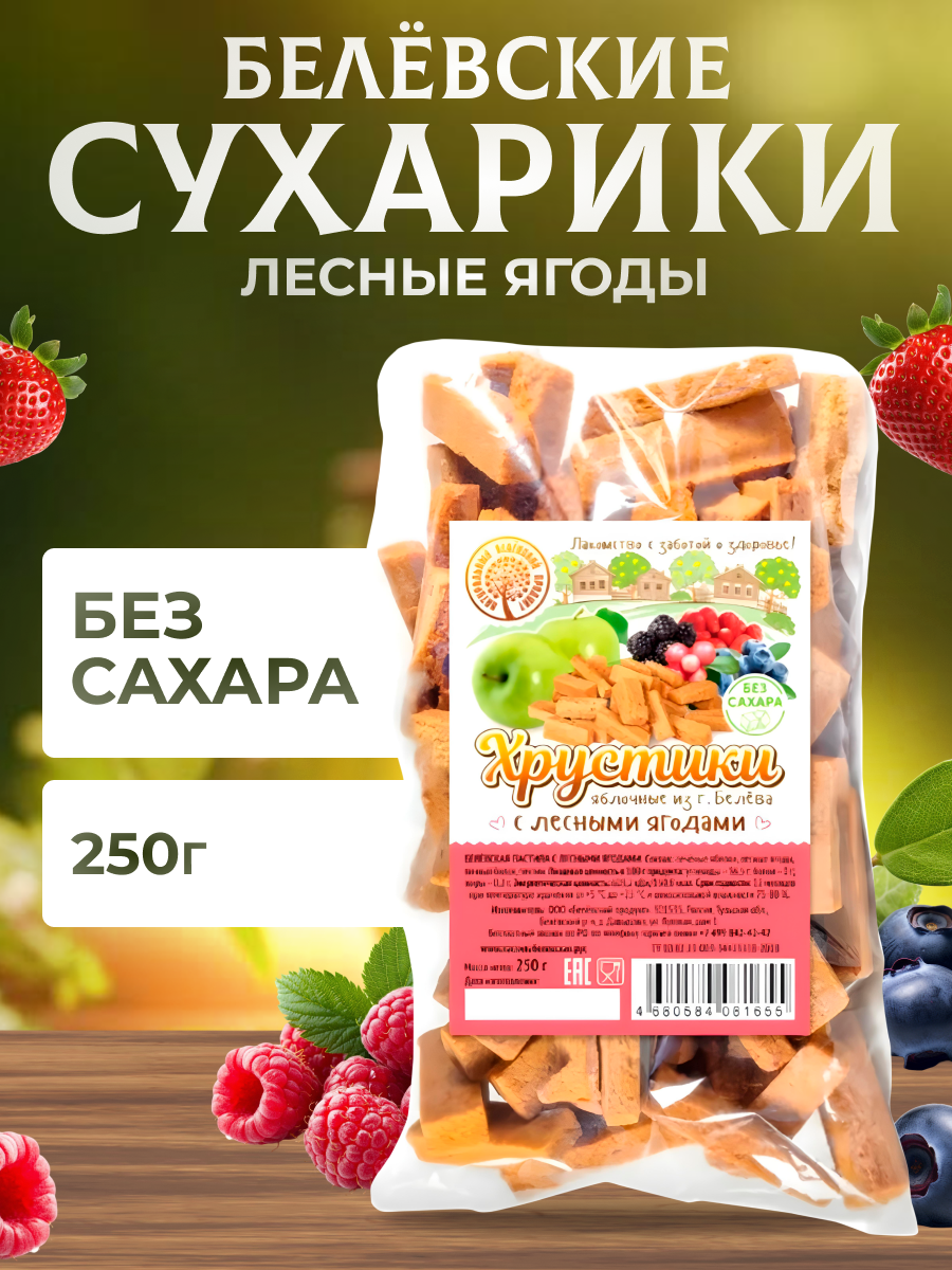 Сухарики Натуральный белёвский продукт из пастилы без сахара 250 г