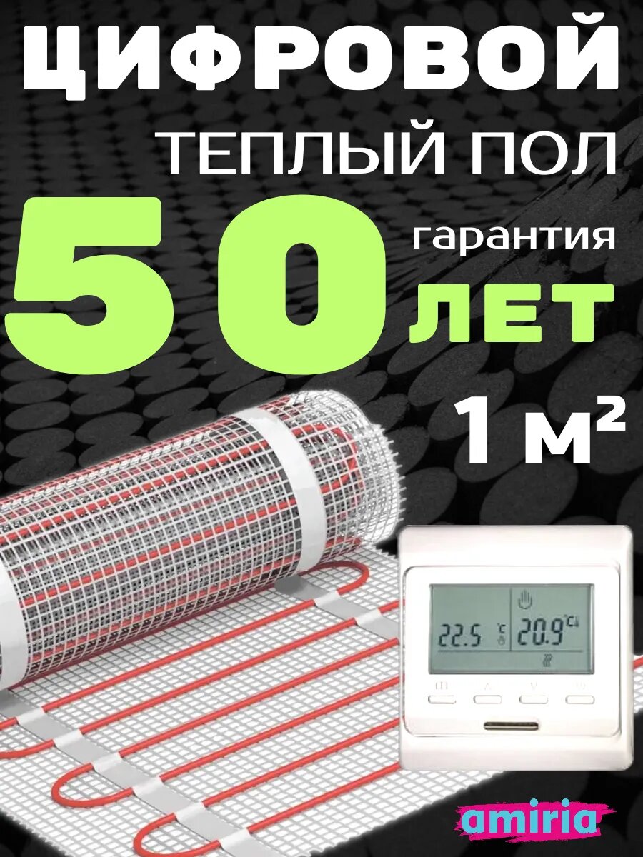 Теплый пол электрический под плитку, электронный терморегулятор и датчик 1м2