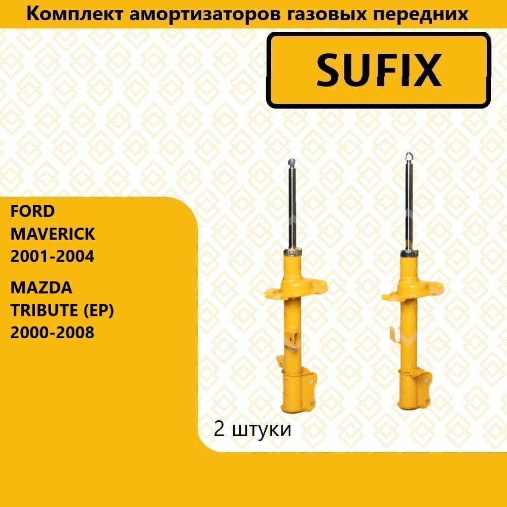 Комплект амортизаторов газовых передних, форд маверик / FORD MAVERICK 2001-2004г, мазда трибьют / MAZDA TRIBUTE (EP) 2000-2008г