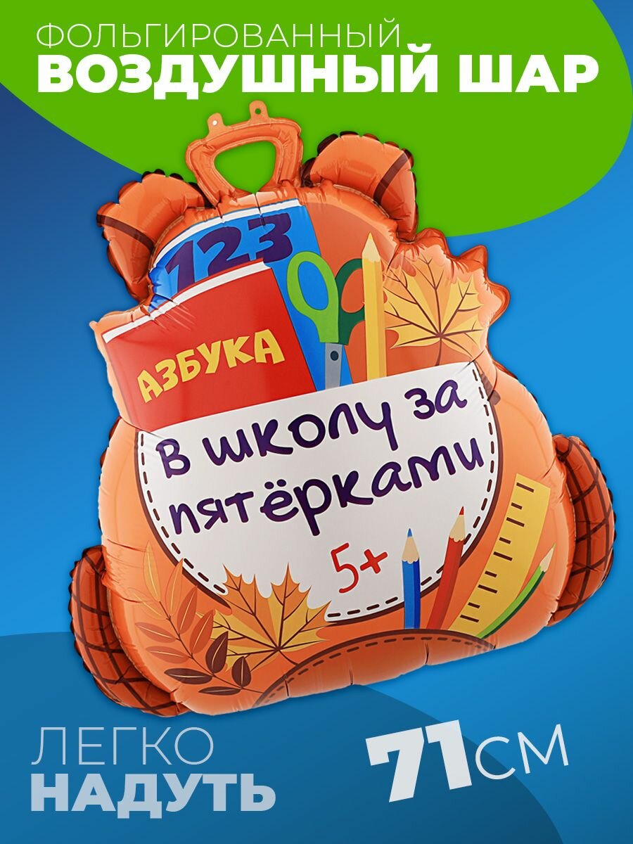 Шары на выпускной в школу первокласснику