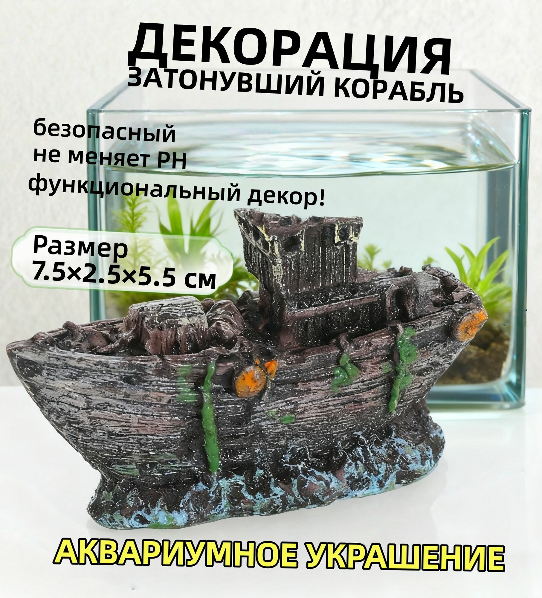 Декоративный пиратский корабль для аквариума безопасный, не меняет PH