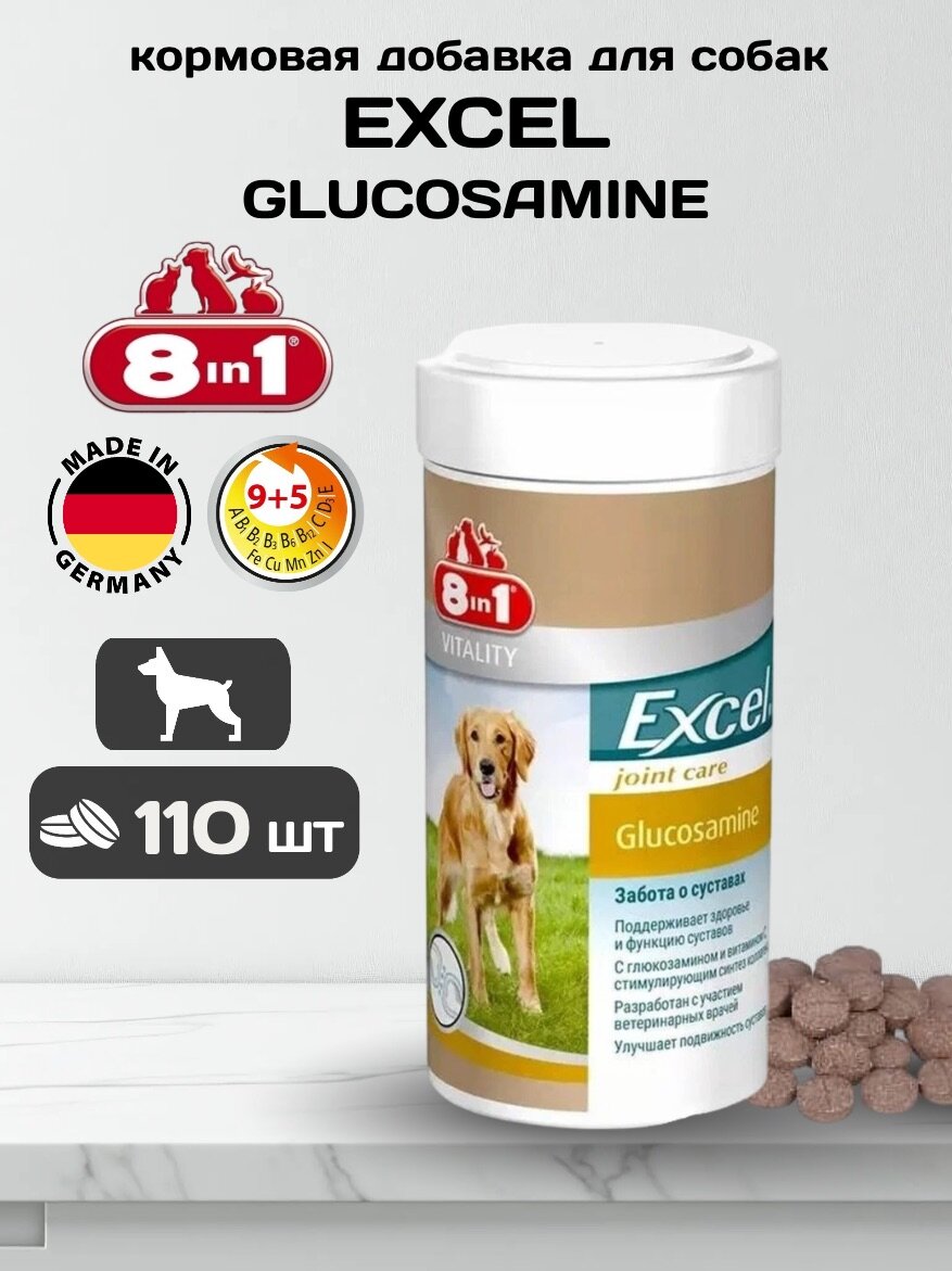Кормовая добавка для собак с глюкозамином для гибкости суставов 8in1 Excel Glucosamine - 110 таблеток