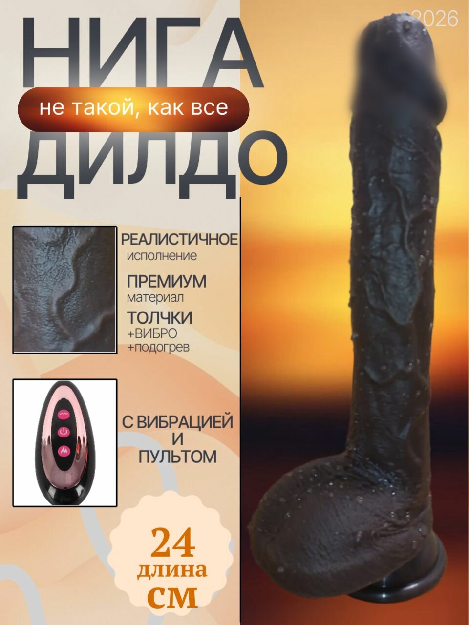 Черный нига-вибратор с толчками, вибрацией, подогревом; реалистичное исполнение