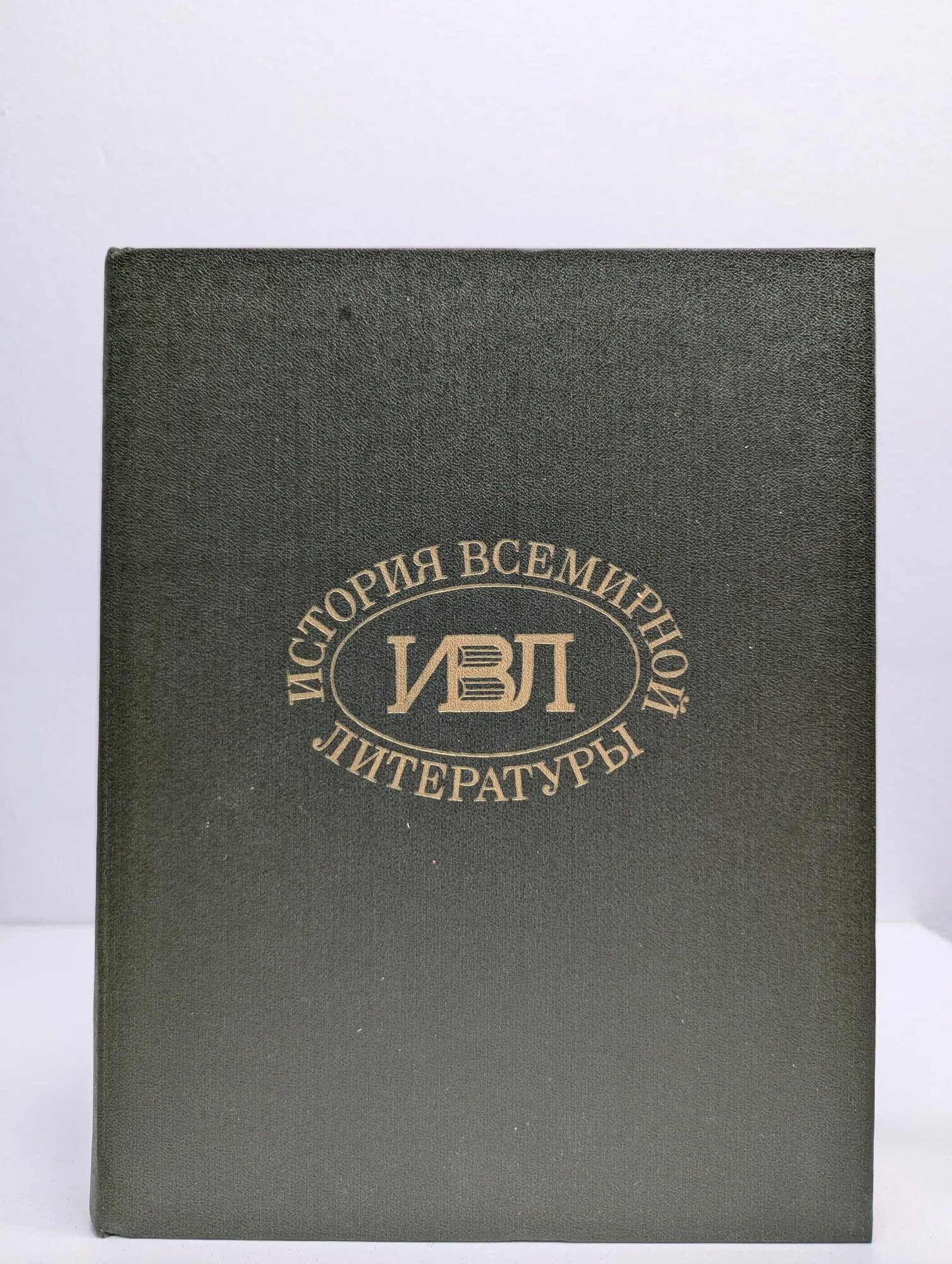 История всемирной литературы. В 9 томах. Том 7 Бернштейн Инна Абрамовна (ред.) 1991