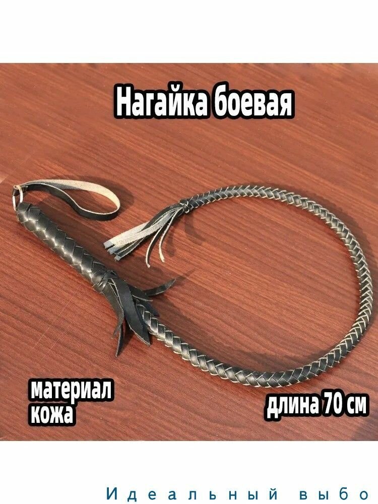 Нагайка боевая -пояс коричневый из натуральной кожи подарок мужчине черный