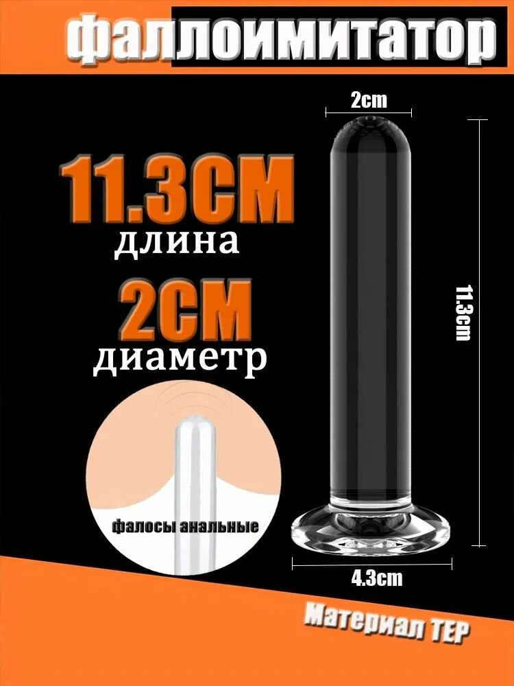 Анальная пробка, прозрачный, 20 мм