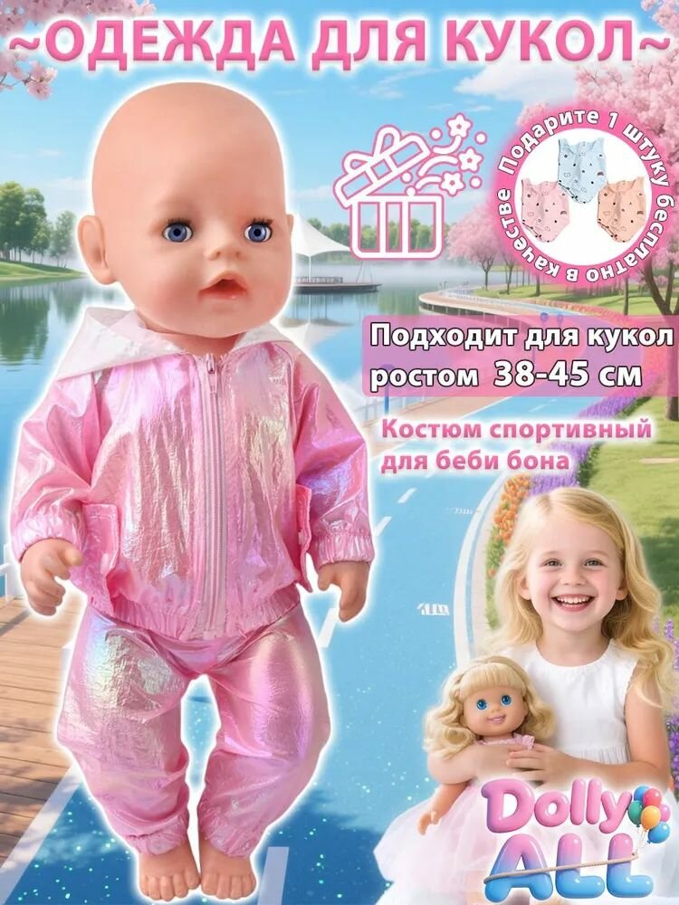 Одежда для кукол 38-45 см, розовая спортивная одежда для кукла реборн, куртка + брюки, насыщенные цвета