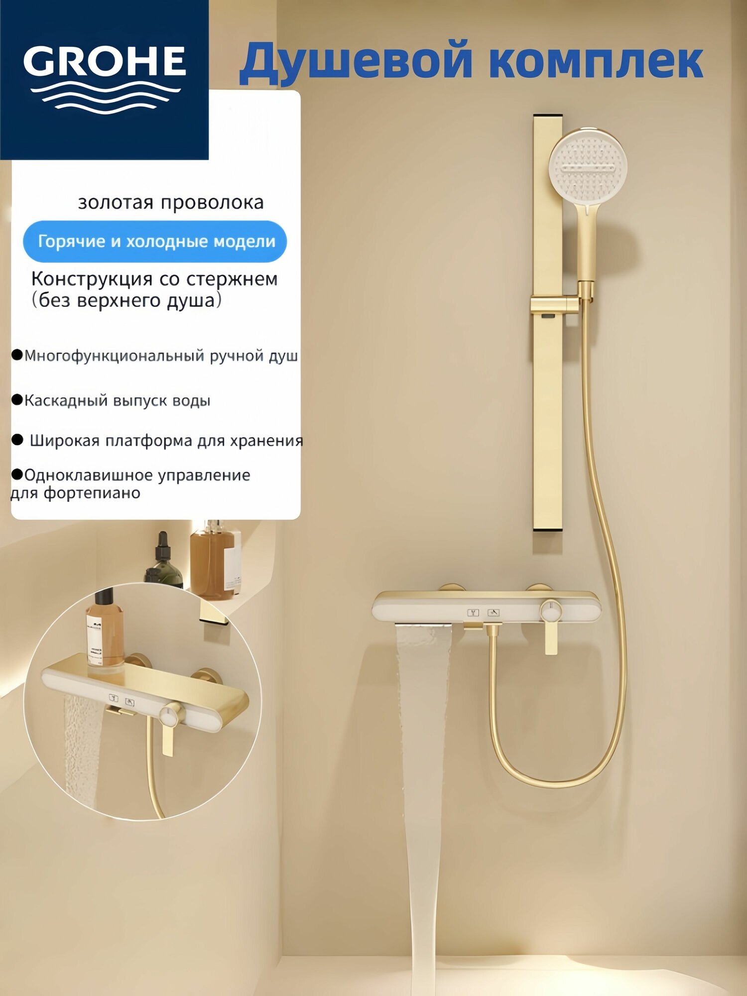 Комплект душевого гарнитура Grohe с полкой для хранения, сверхширокий звёздный верхний душ и три режима подачи воды