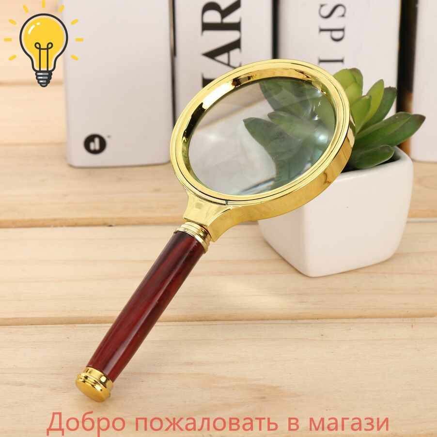 Лупа 15-кратная, диаметр: 100 мм