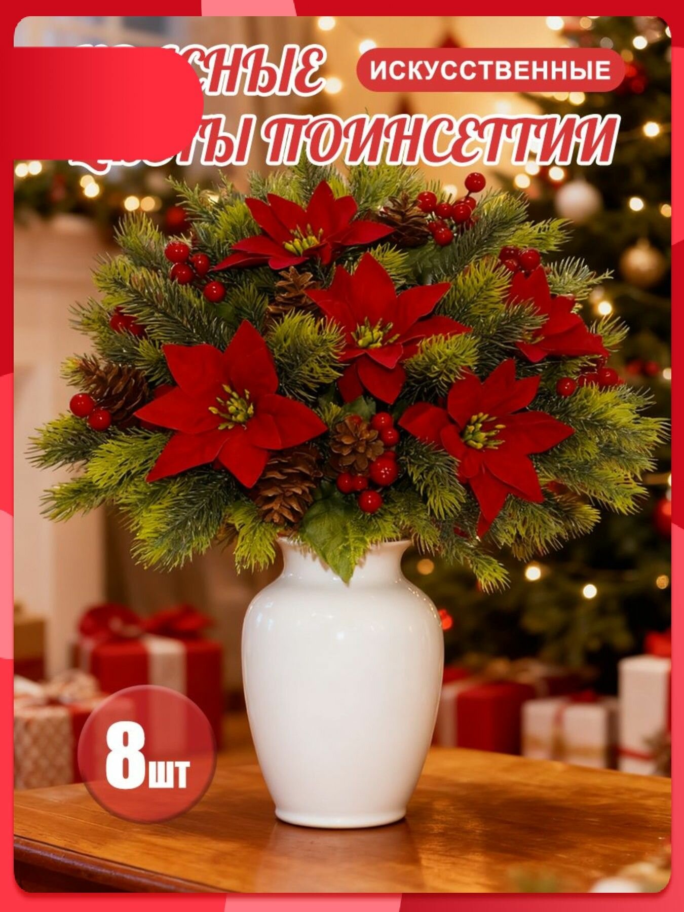 8шт. искусственных рождественских еловых веток с красными ягодами
