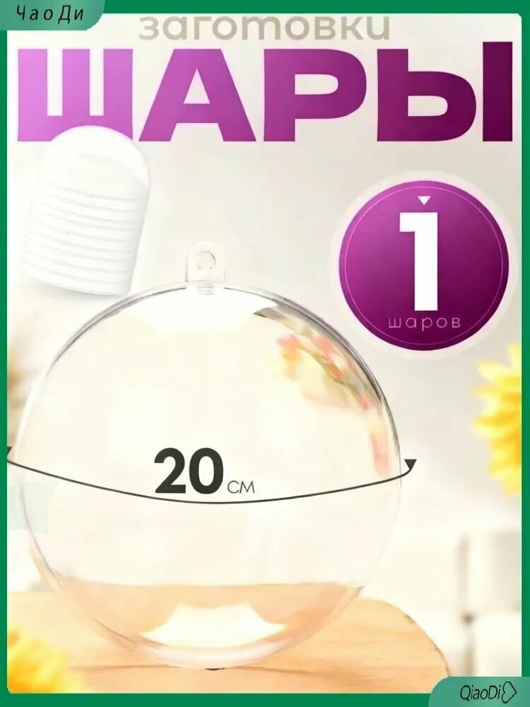 KNOW EASY-Эксклюзивные творческие заготовки для поделок 20 см в форме шара представлены рождественскими украшениями