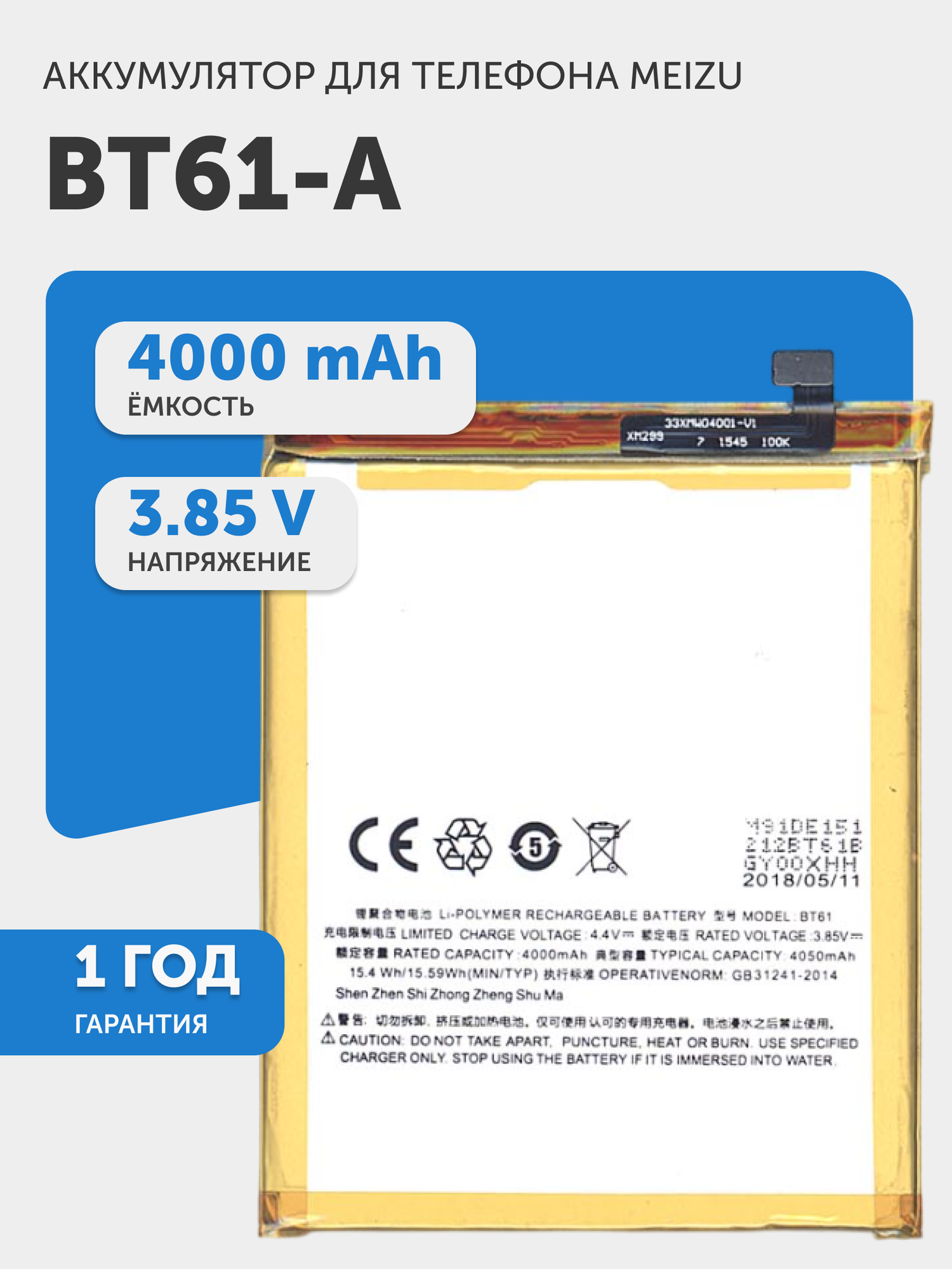 Аккумуляторная батарея BT61-A для телефона Meizu M3 Note, 4000мАч, 15.40Вт, 3.85В